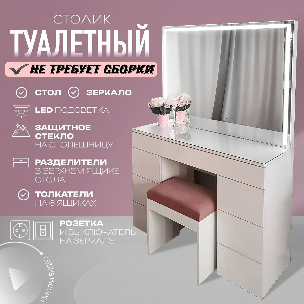 Туалетный столик с 7 ящиков с толкателями с LED зеркалом