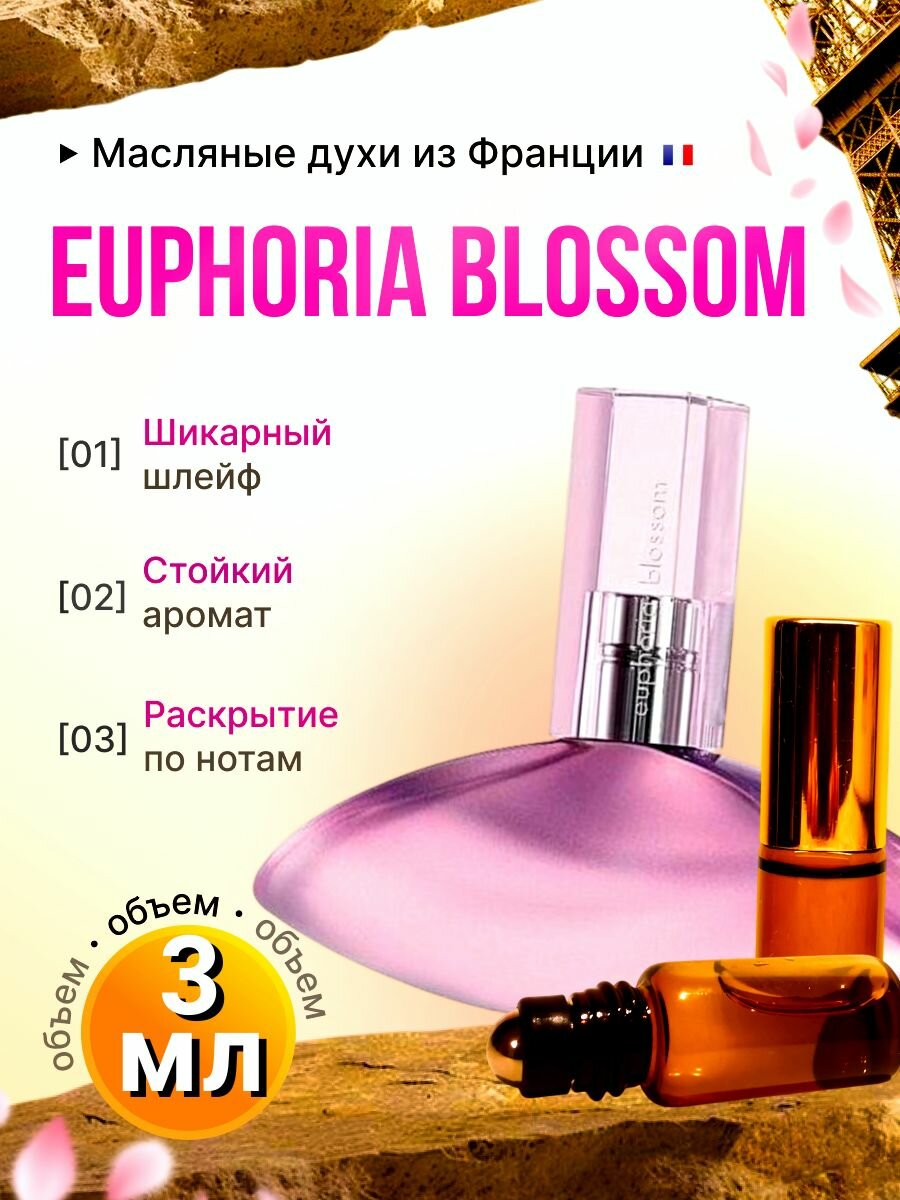 Масляные духи стойкие Эйфория/Euphoria blossom Calvin Klein