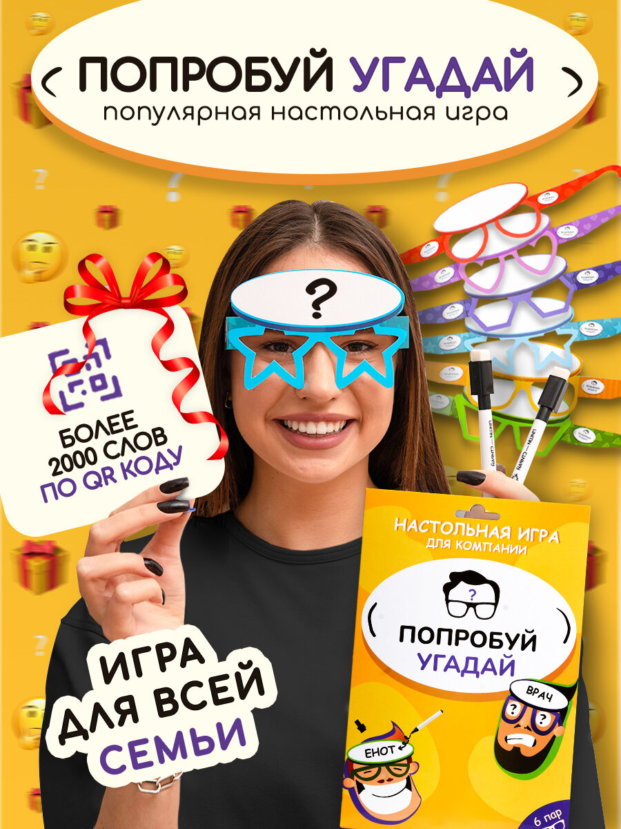 Настольные игры Попробуй угадай Кто Я, для детей и взрослых, для семьи, для вечеринок, подарок день рождения от Мемограм