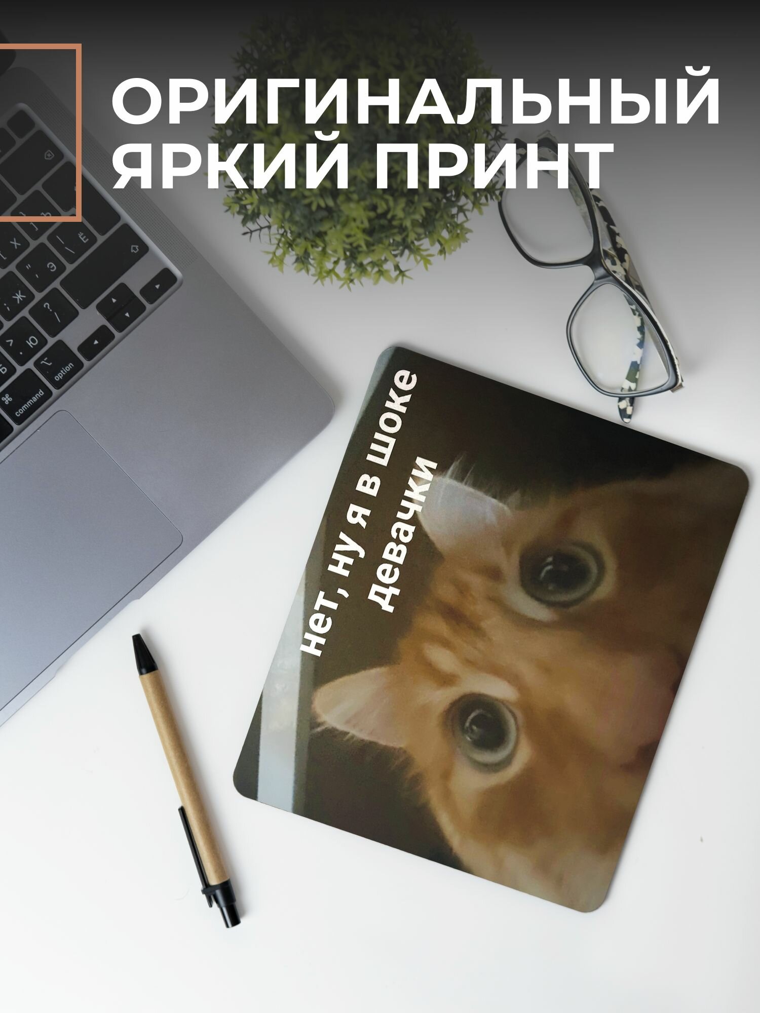 Игровой коврик для мышки мем в шоке девачки
