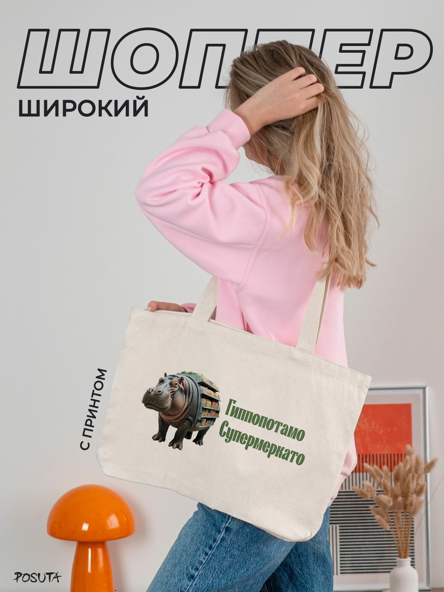 Сумка шоппер