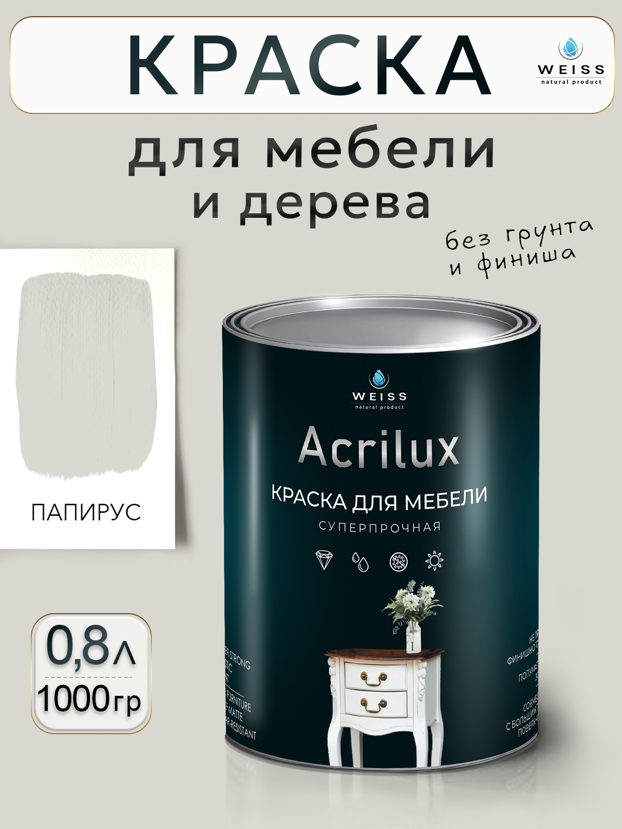 Краска для мебели Weiss Natural Product, быстросохнущая, полуматовая, без запаха, серая, 0.8 л