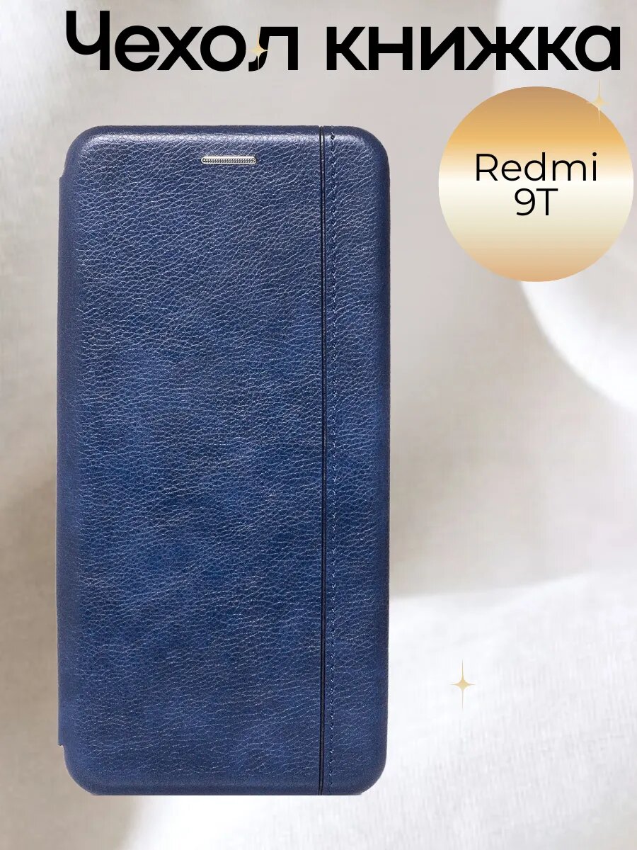Чехол-книжка на Xiaomi Redmi 9T