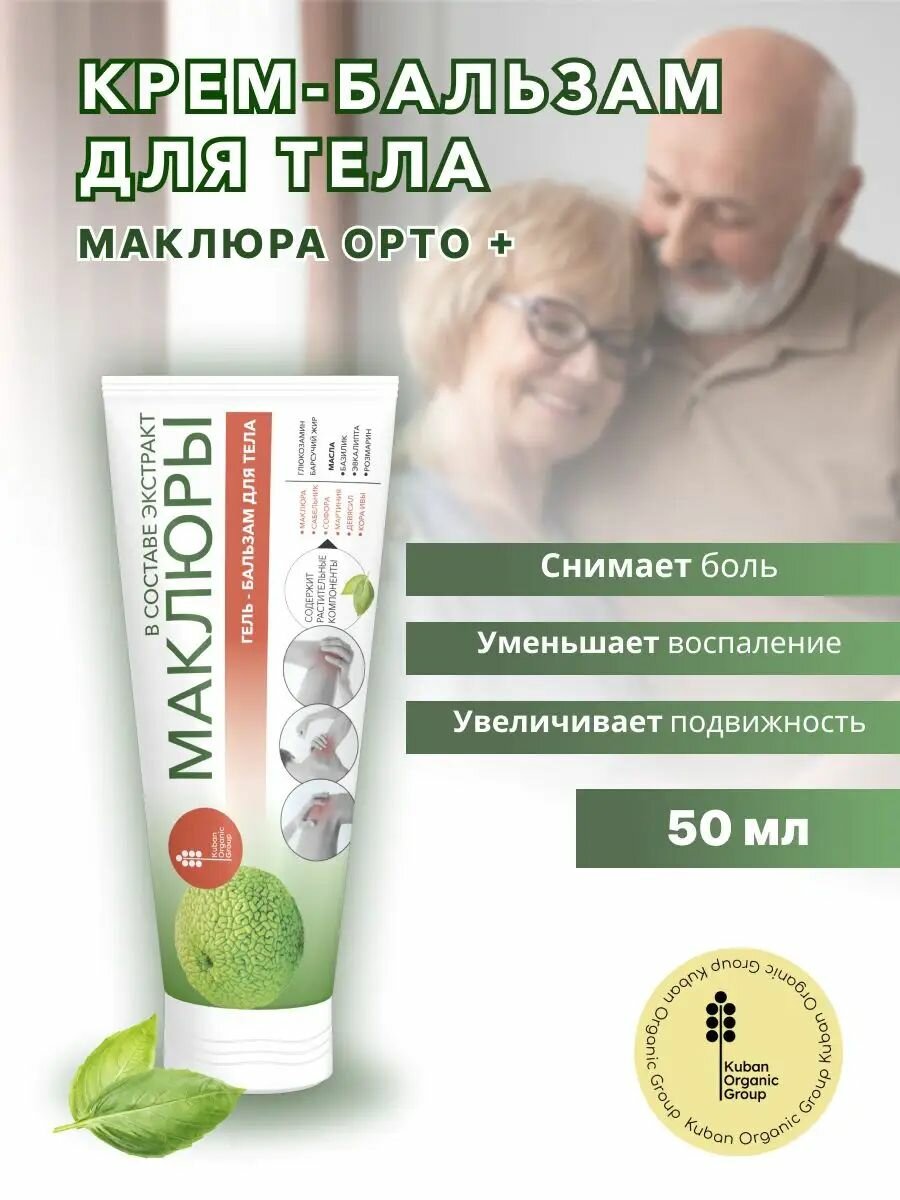 Крем-Бальзам для тела экстракт Маклюры ОРТО+