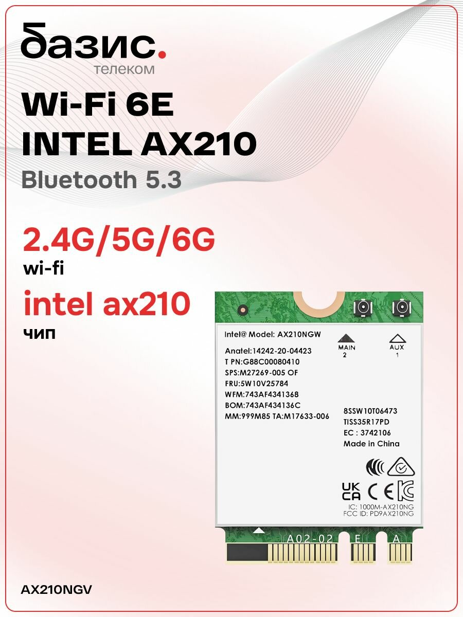 Wi-Fi адаптер для ноутбука AX210NGW Wi-Fi 6E + Bluetooth 5.3