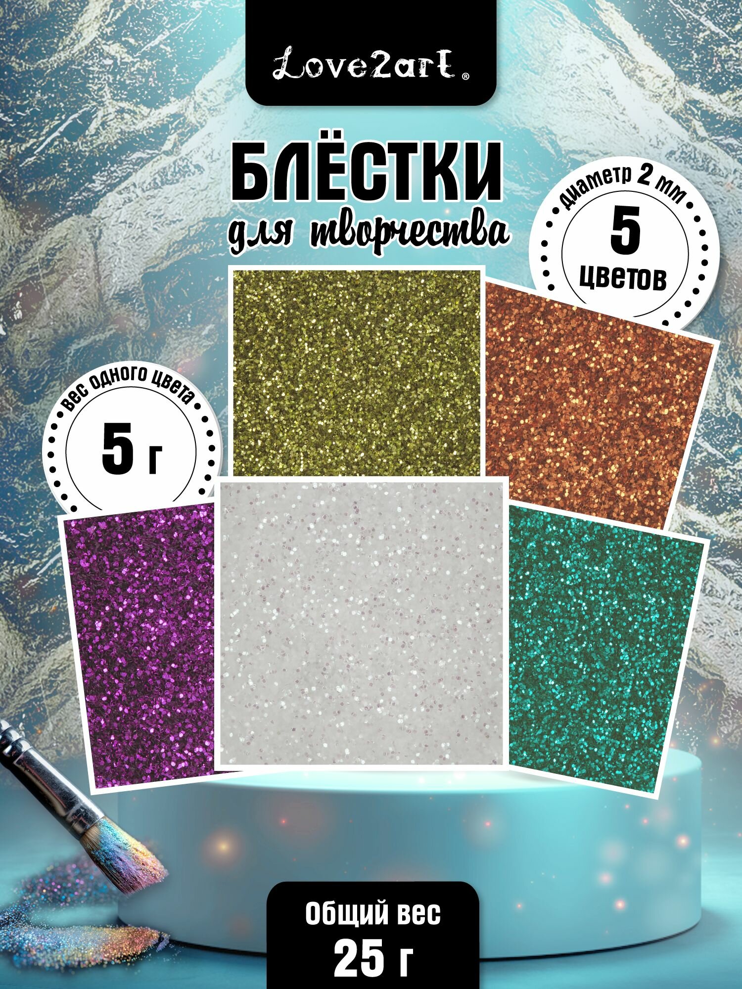 Блестки для творчества, глиттер Love2art GLI набор 5 цветов ассорти №03