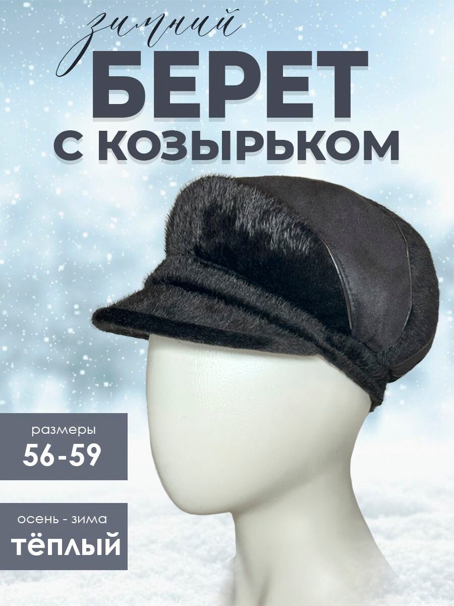 Кепка  Базовая коллекция для женщин