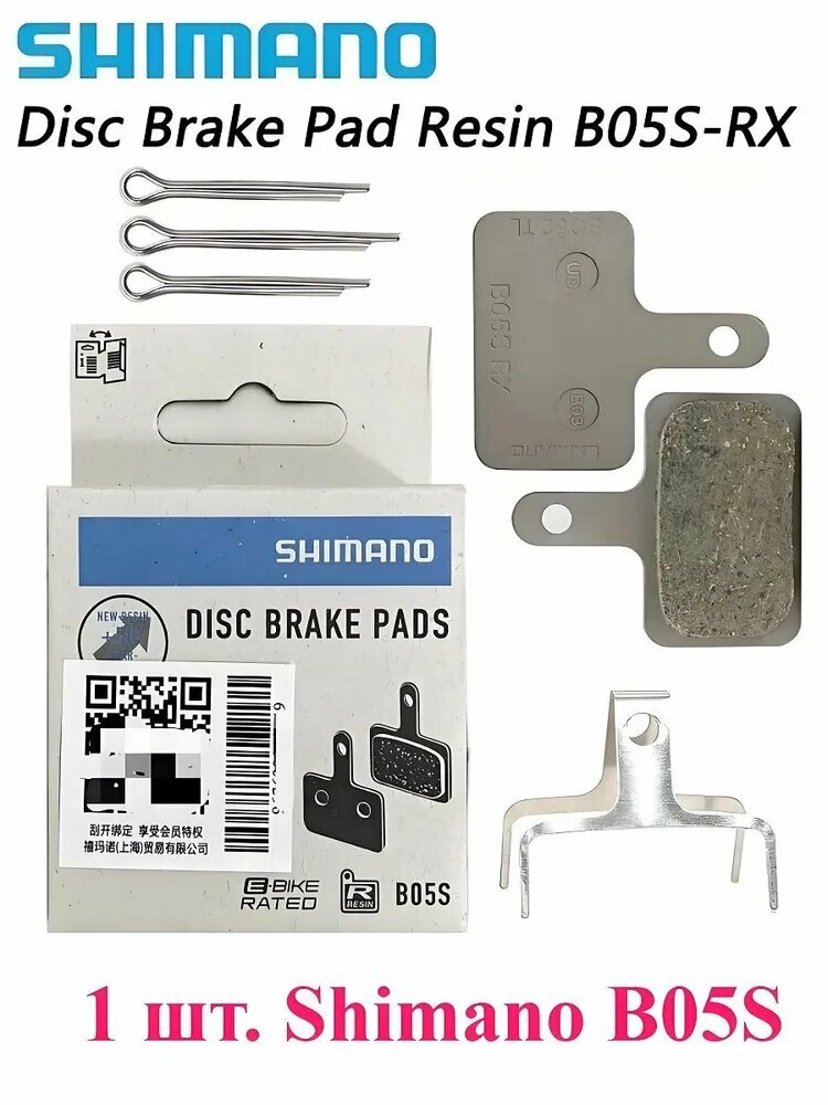 B05S полимерные велосипедные дисковые тормозные колодки подходят для Shimano BR-MT200 MT400 UR300 MT500 M355 M375 M415 M446 M485 M525 M575 M4050