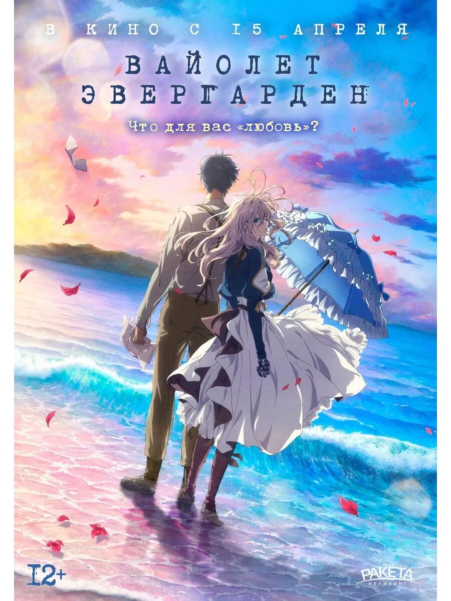Вайолет Эвергарден. Фильм (2020) (Anime DVD-R)