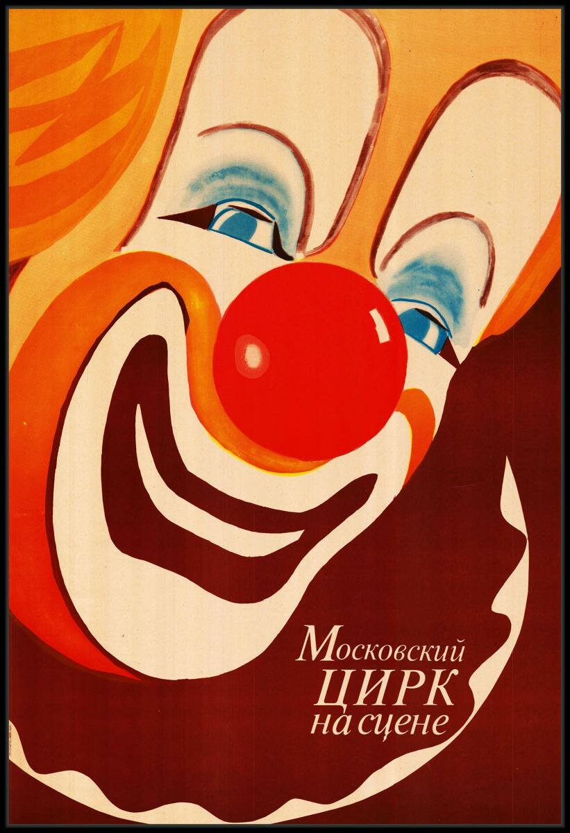 Советская реклама кино различные события мероприятия плакат афиша киноафиша цирк и иные шоу мероприятий; Антиквариат 1970 г; Декор настенный винтажный 56/86 см.