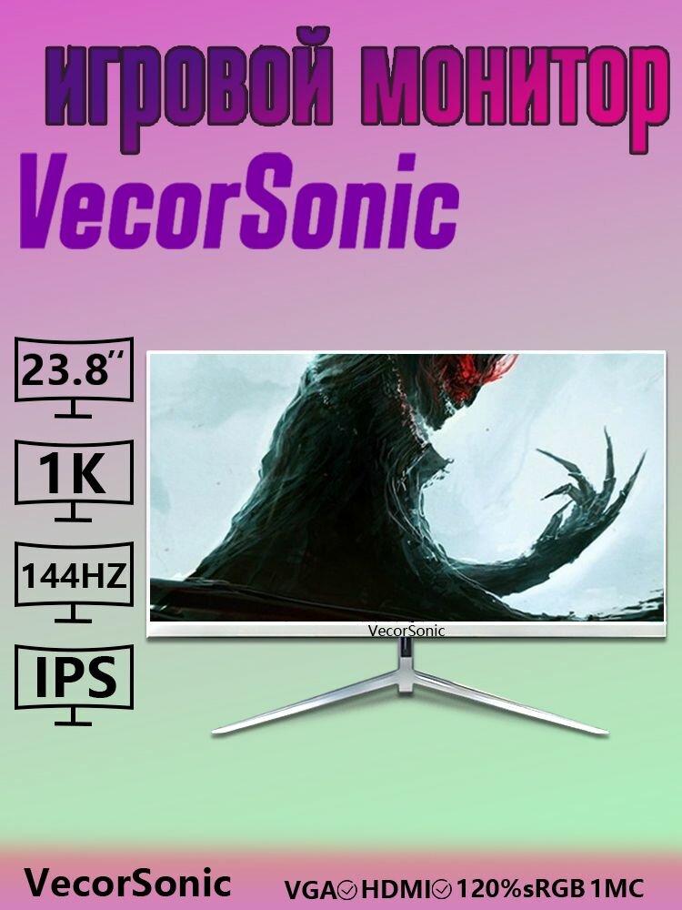 Монитор VS240 24 дюйма, вертикальный экран, IPS, 1k, 144 Гц, высокая частота, белый