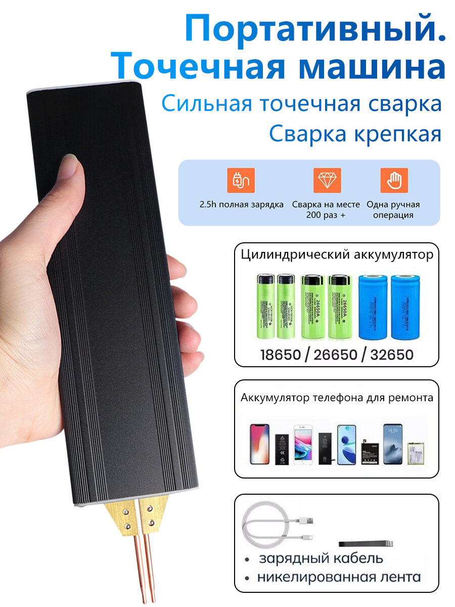 Портативный ручной аккумуляторный аппарат для точечной сварки, литиевая батарея 18650, сварочная головка из глиноземной меди, 5000 мАч