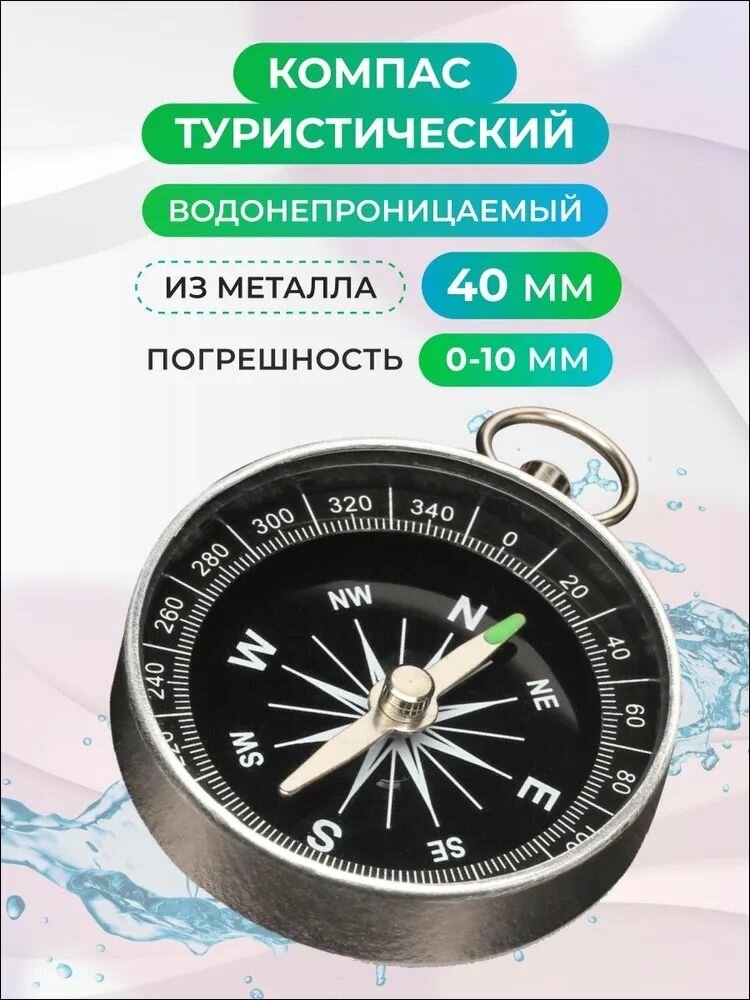 Компас ДИФCompany, круглый, туристический, водонепроницаемый, металлический