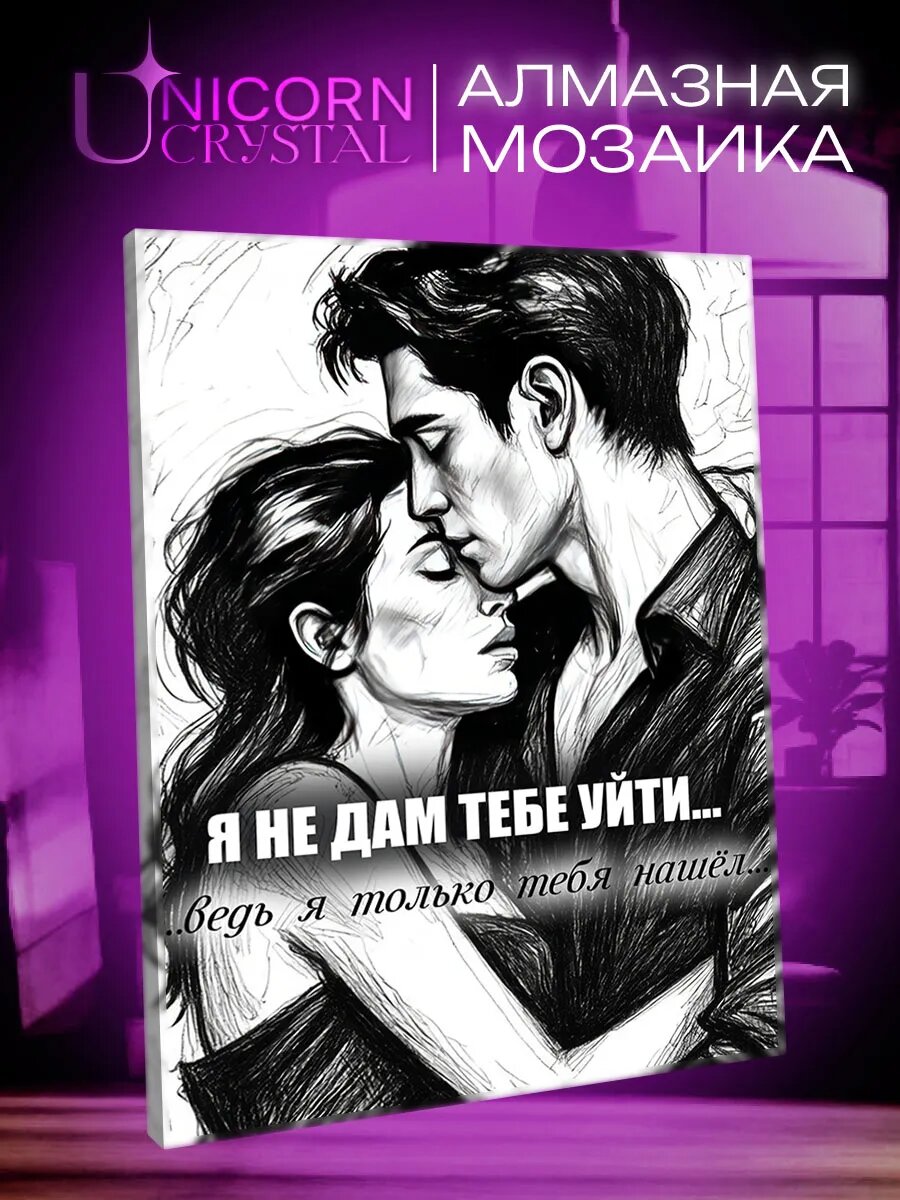 Алмазная мозаика Любовь
