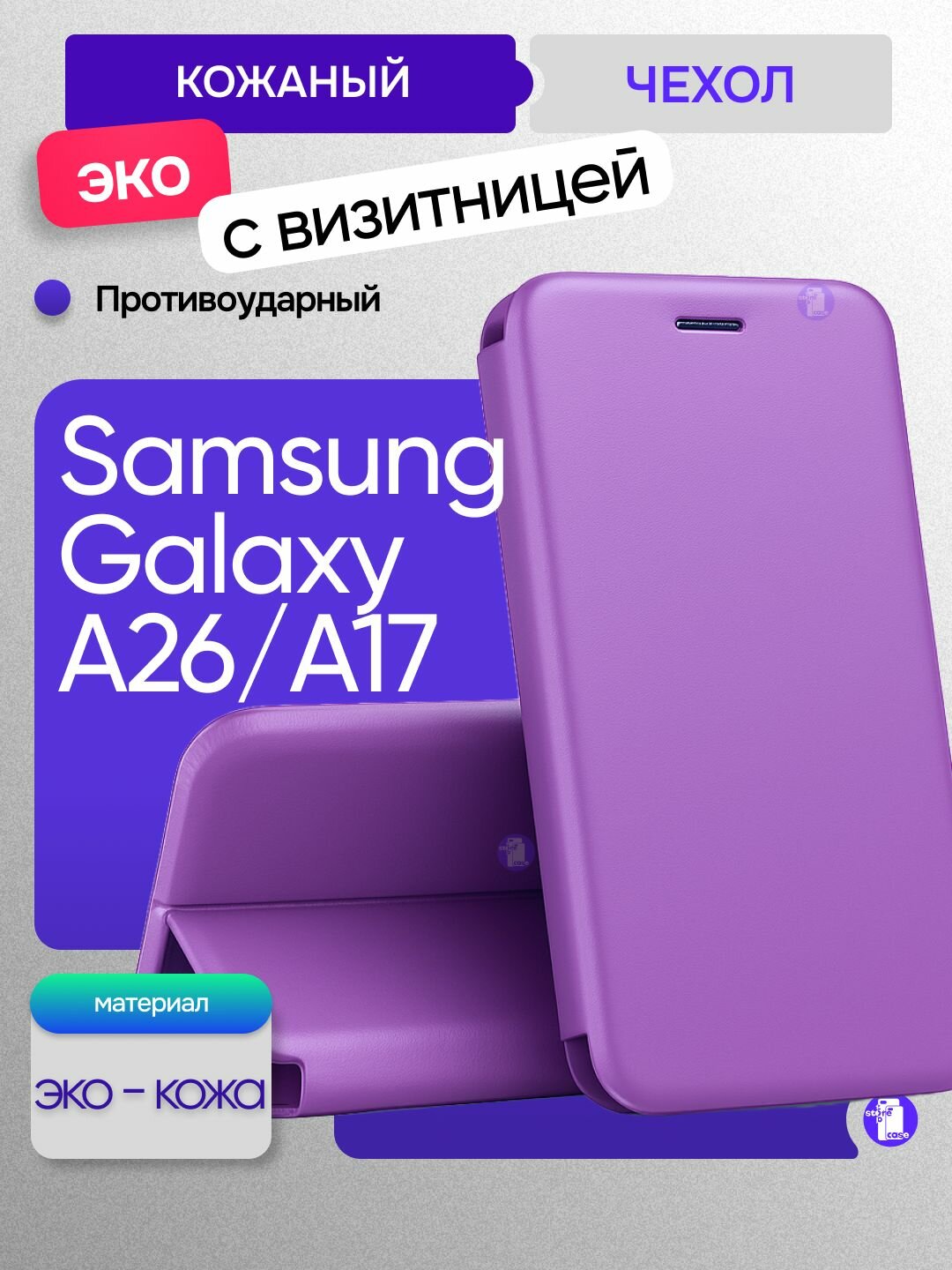 Чехол книжка для телефона Samsung Galaxy A26 / Galaxy A17, карман для карты
