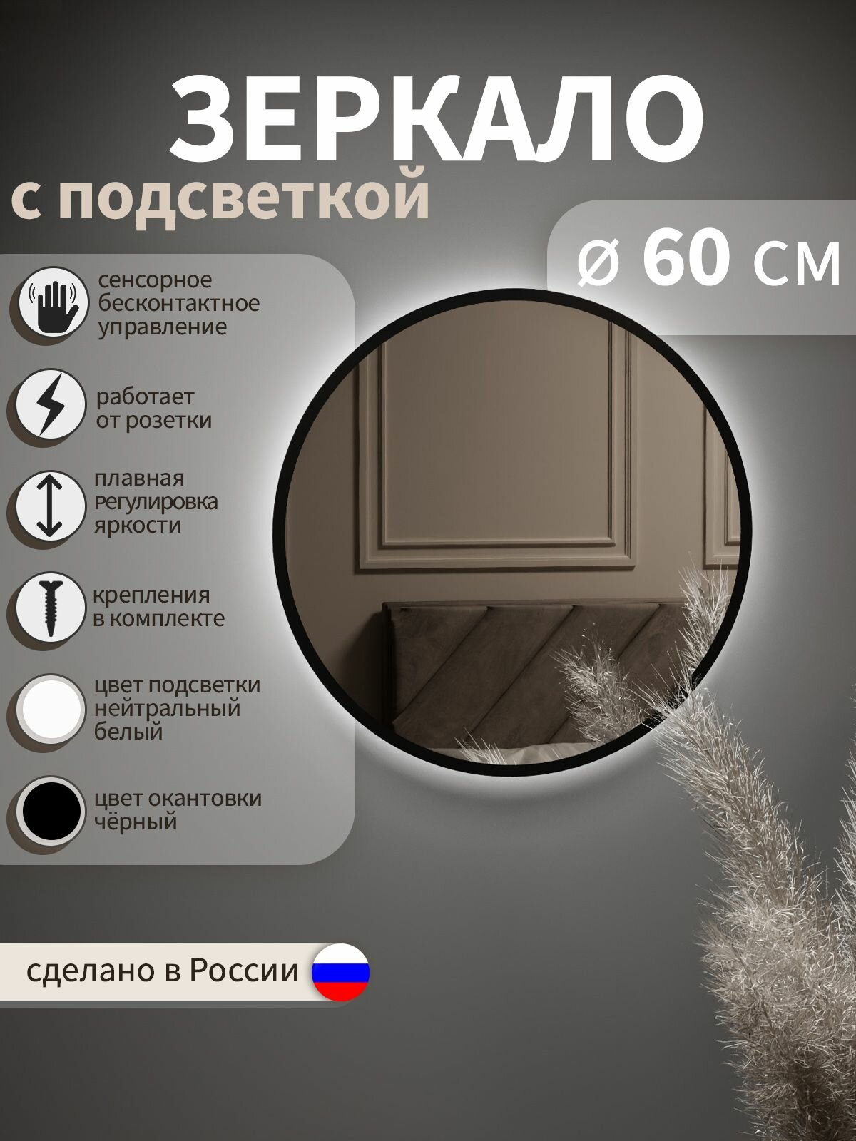 Зеркало с подсветкой в ванную, в прихожую, настенное, круглое, 60*60 см, черная окантовка, нейтральный белый свет