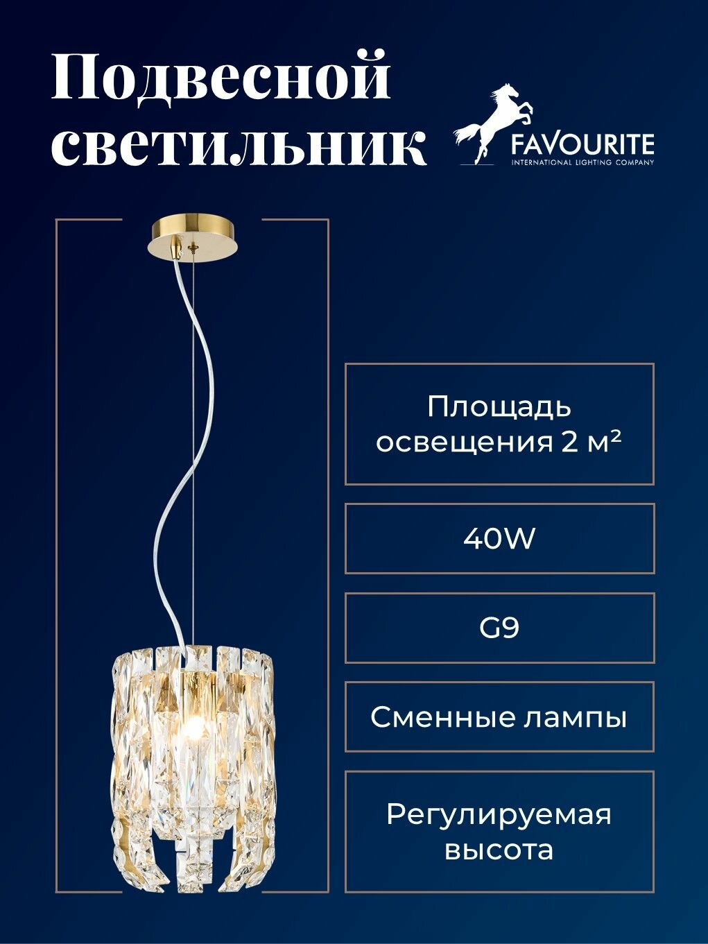 Потолочная люстра хрустальная Favourite 4721-4P со сменной лампочкой G9x40W