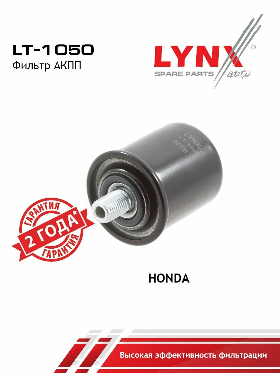 LYNXauto Фильтр АКПП HONDA Inspire 2.5 98-03 / Pilot 3.5 03>