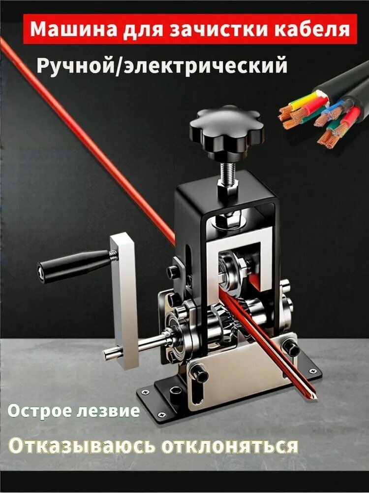 Станок для разделки кабеля,1-20мм зачистки проводов желтый