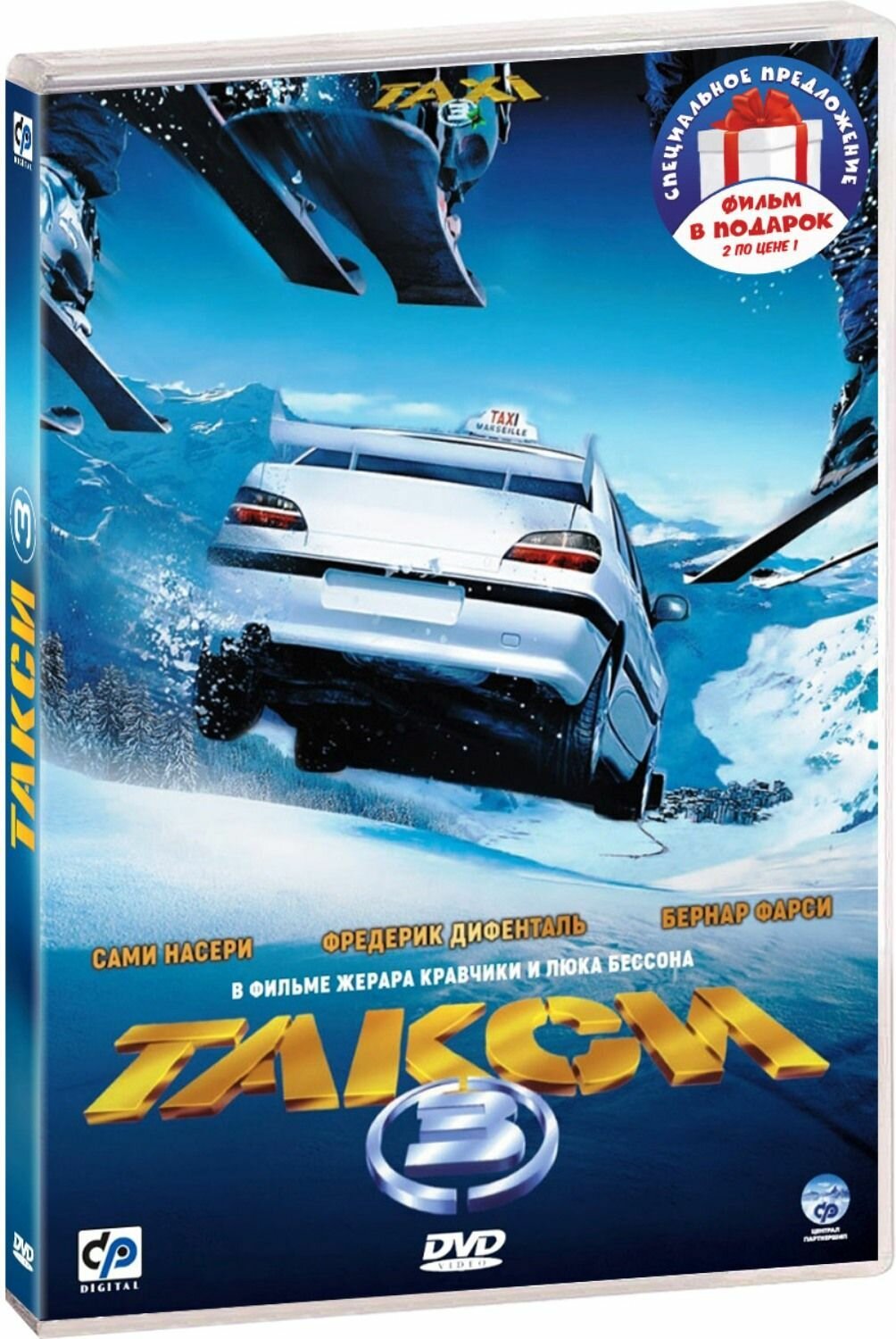 Такси. 3–4 части (2 DVD)