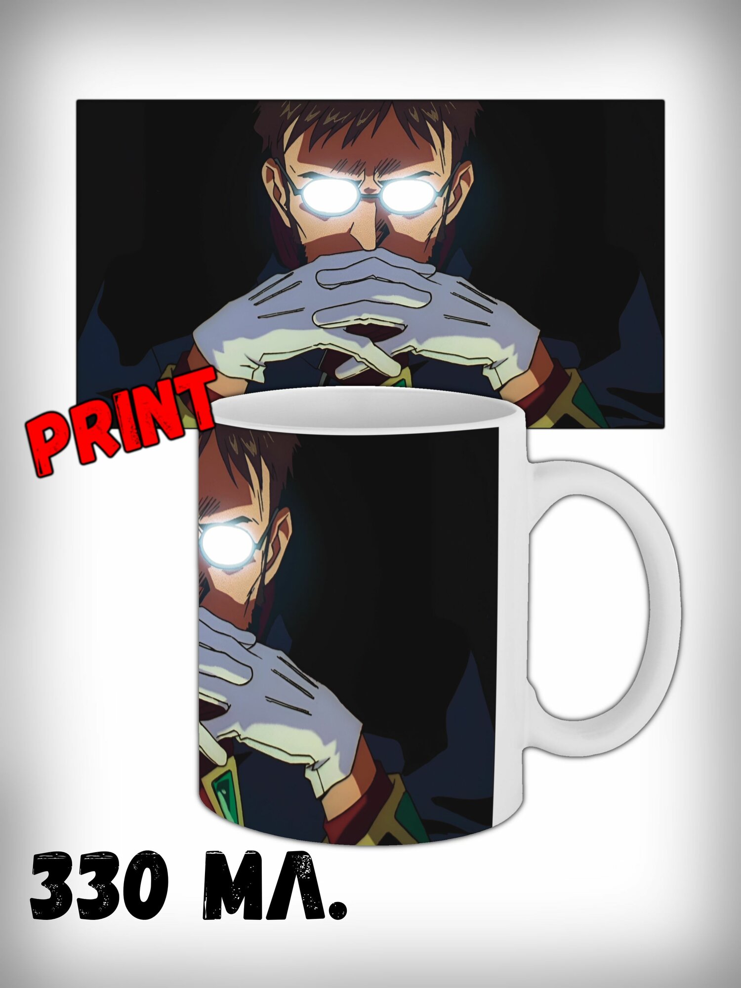 Аниме Кружка, Белая. Евангелион. 330 мл. 1 шт. (Улькиора)