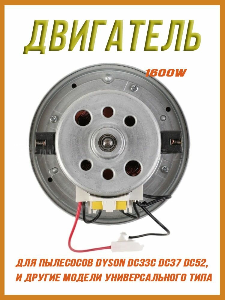 Двигатель для пылесосов Dyson DC33C DC37 DC52 И другие модели универсального типа ,1600w YDK YV-16K23FA 918953-05
