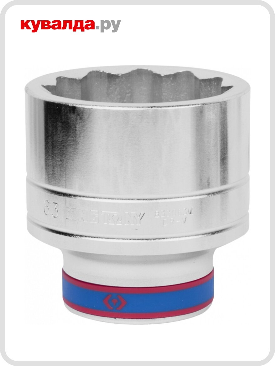 Головка 12-ти гранная с посадкой 1" KING TONY 833063M 63 мм