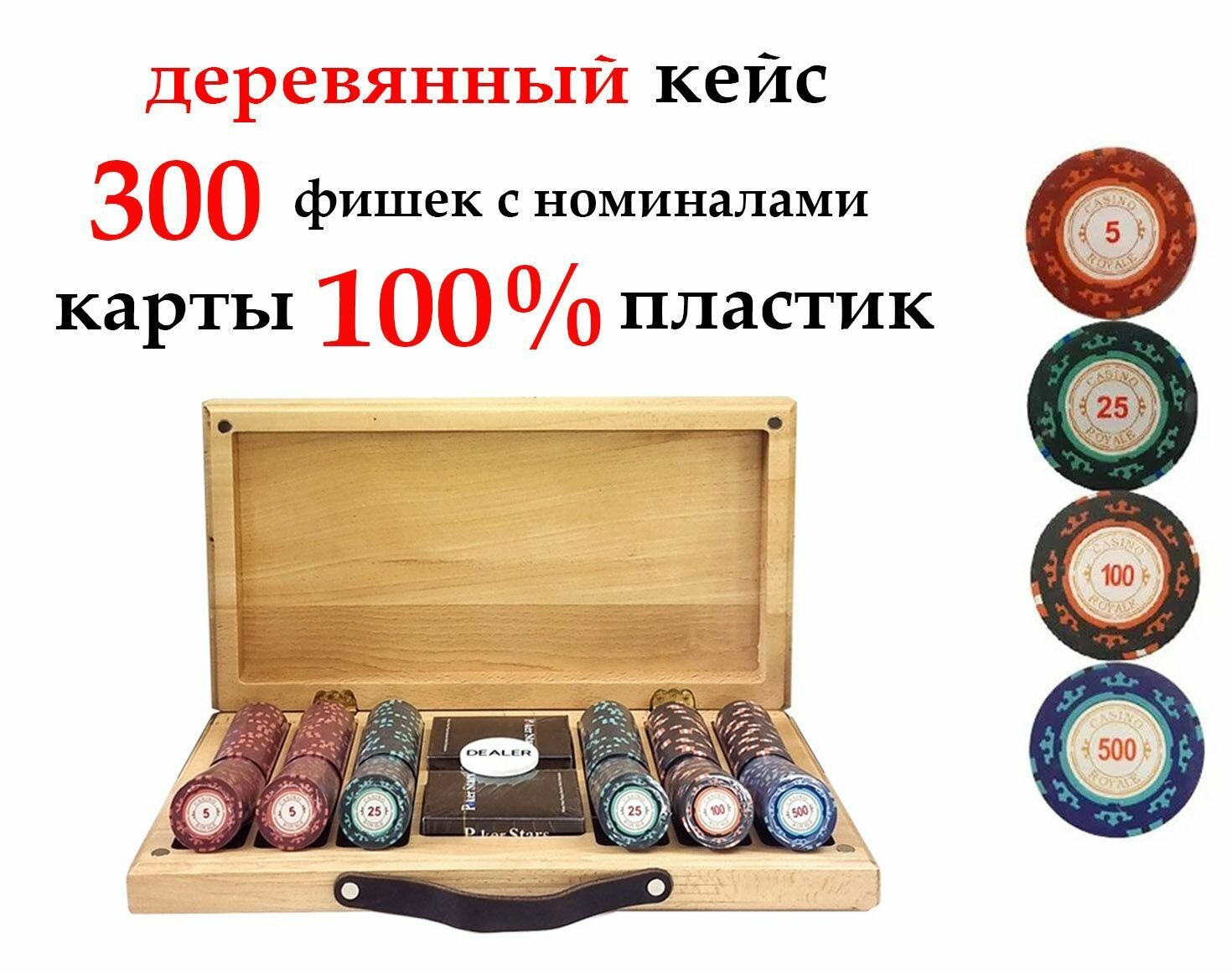 Набор для покера Casino Royale на 300 фишек 14г в кейсе из бука, деревянный, Partida, карты 100% пластик