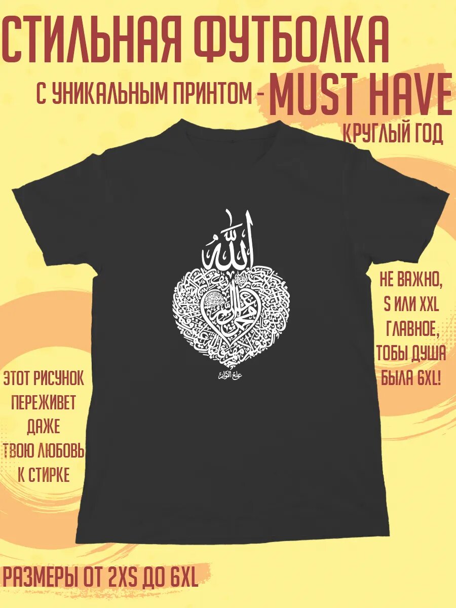 Футболка арабская каллиграфия в современном дизайне