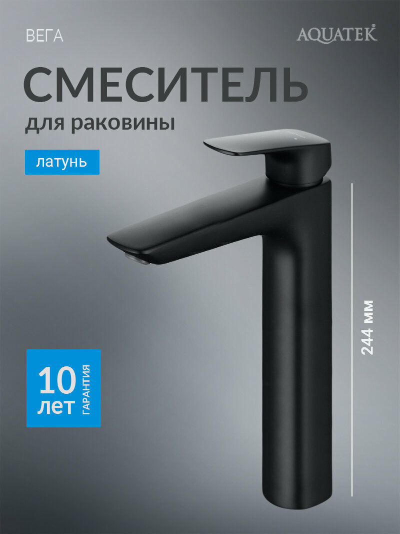 Смеситель для раковины Aquatek Вега 227 AQ1004MB, с аэратором, однорычажный, с высоким изливом, латунь, черный матовый