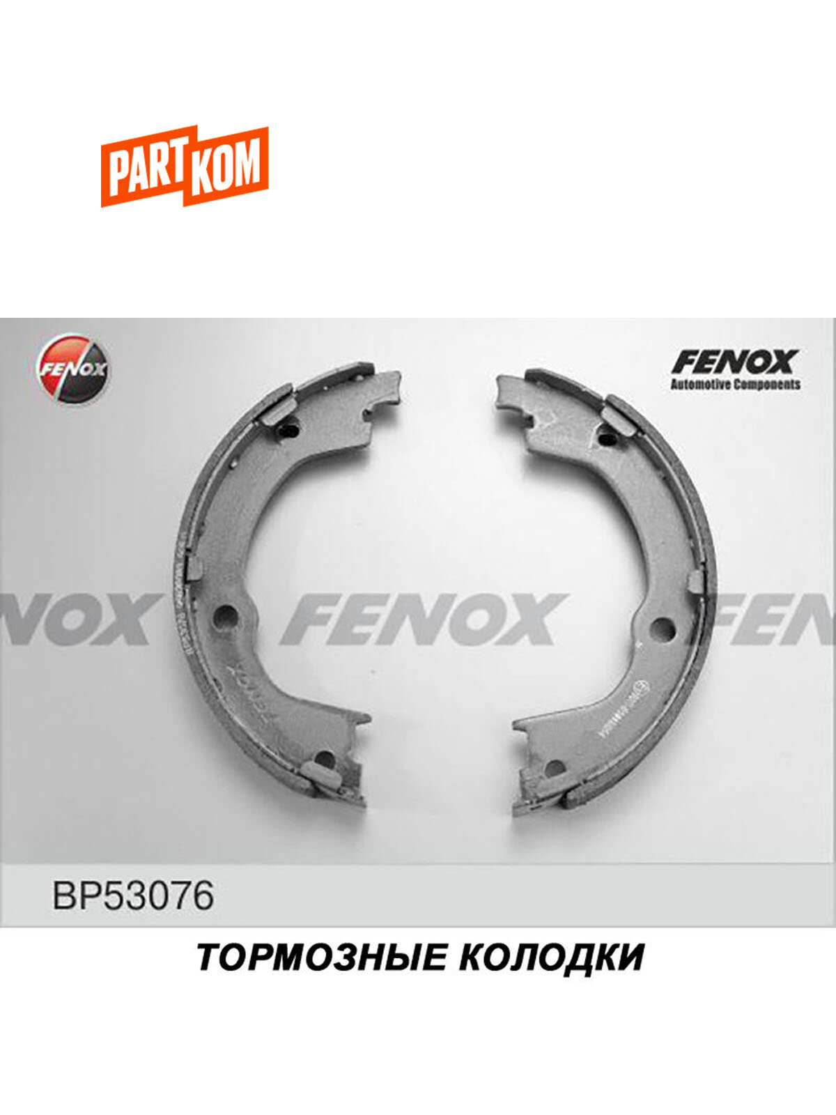 Тормозные колодки барабанные задние для а/м Chevrolet Captiva, Opel Antara 06-, FENOX BP53076