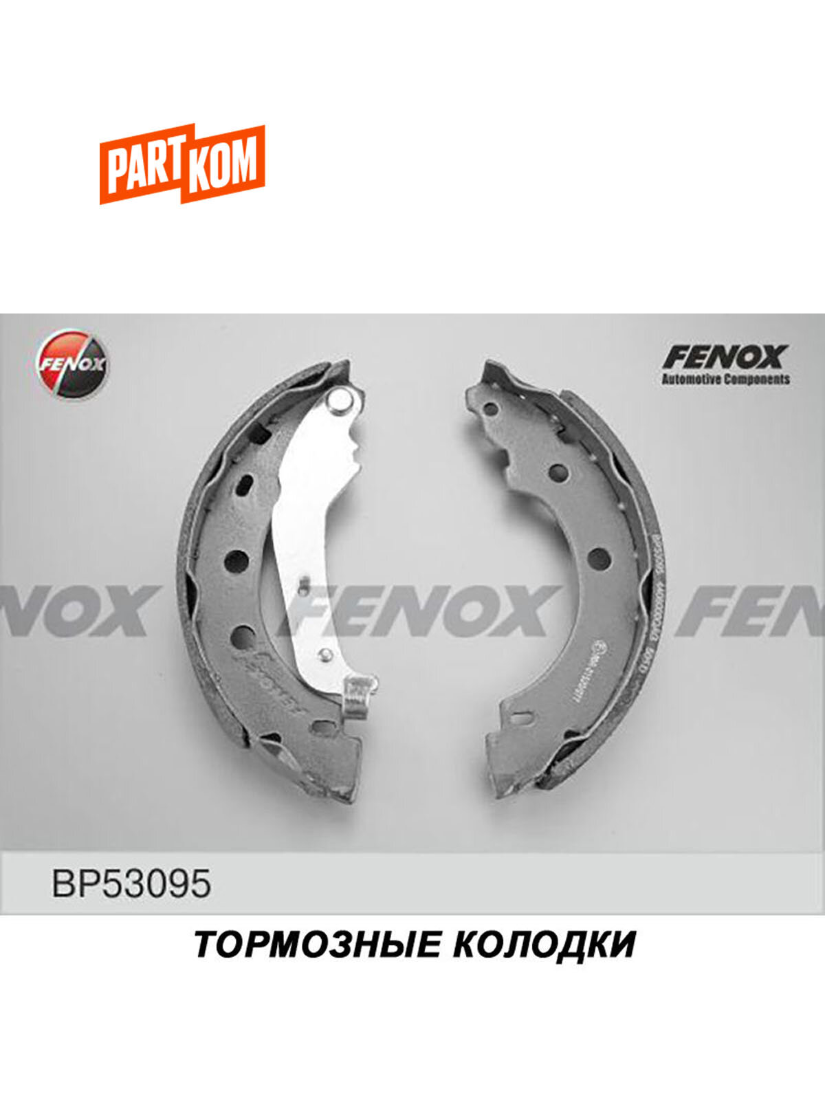 Тормозные колодки барабанные задние для а/м Renault Kangoo, Dacia, Nissan, FENOX BP53095
