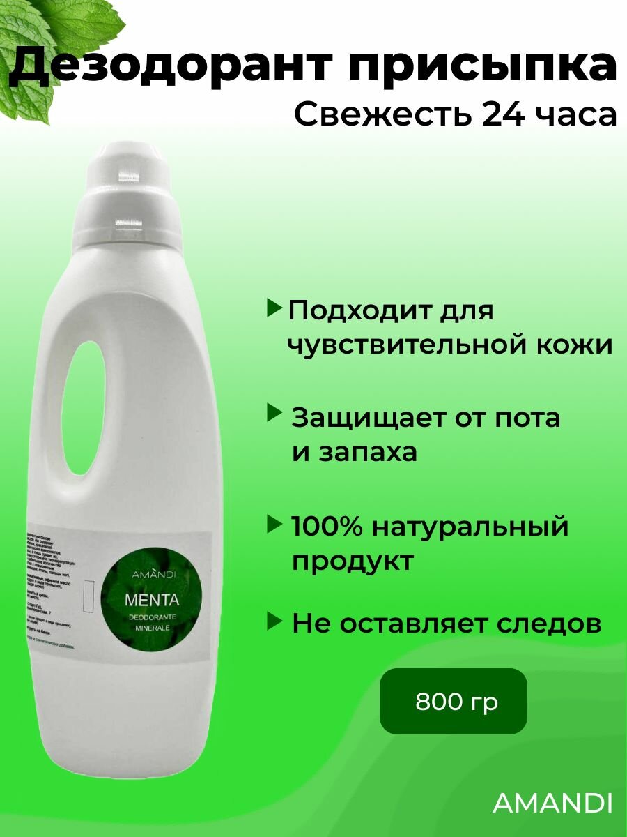 Квасцы жженые AMANDI присыпка 800г / Дезодорант натуральный мужской, женский/ Аромат Мята