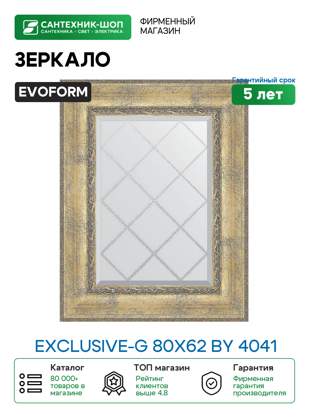 Зеркало Evoform Exclusive-G 80х62 BY 4041 с гравировкой в багетной раме - Состаренное серебро с орнаментом 120 мм стекло