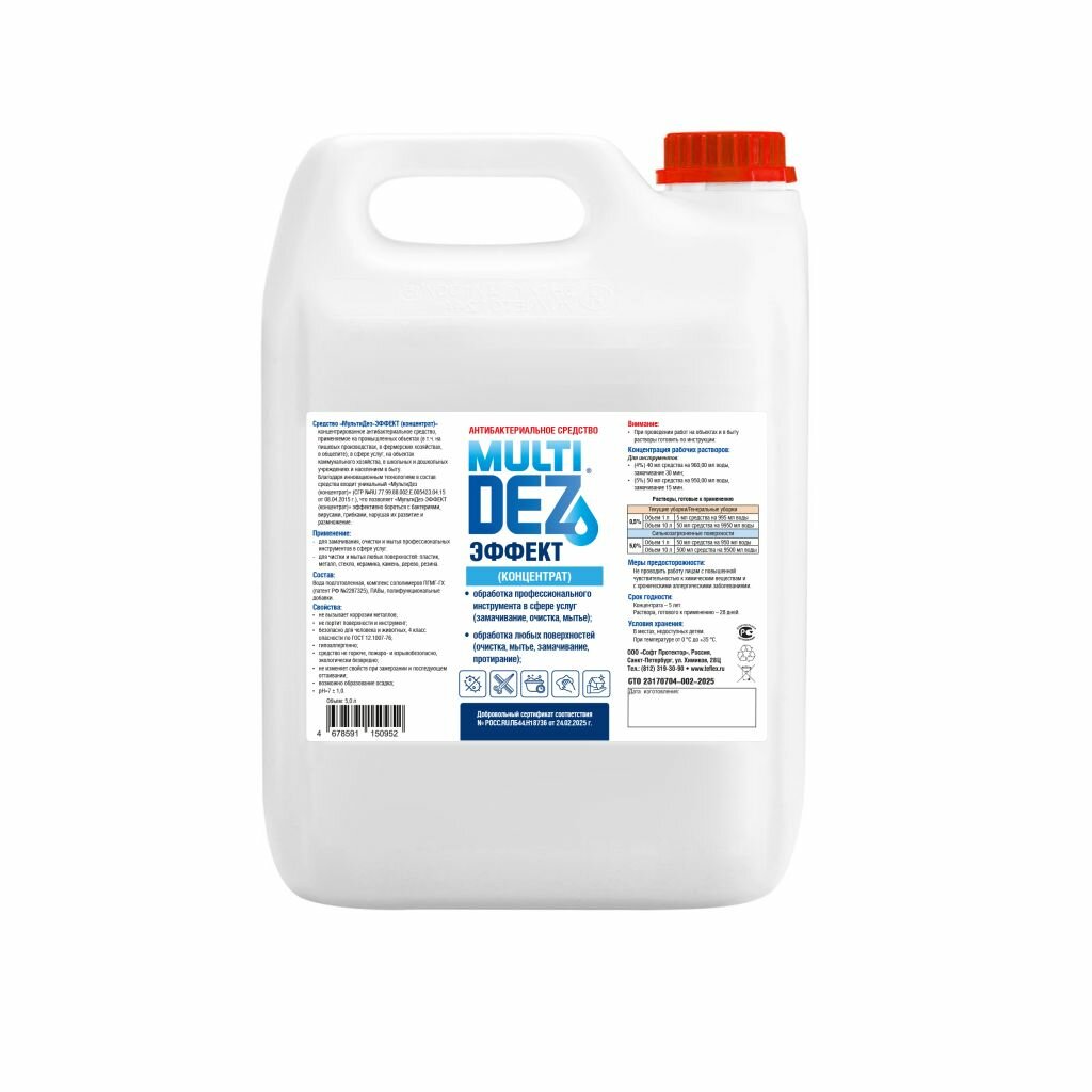 МультиДез-Эффект концентрат для дезинфекции инструментов и поверхностей 5000 мл.
