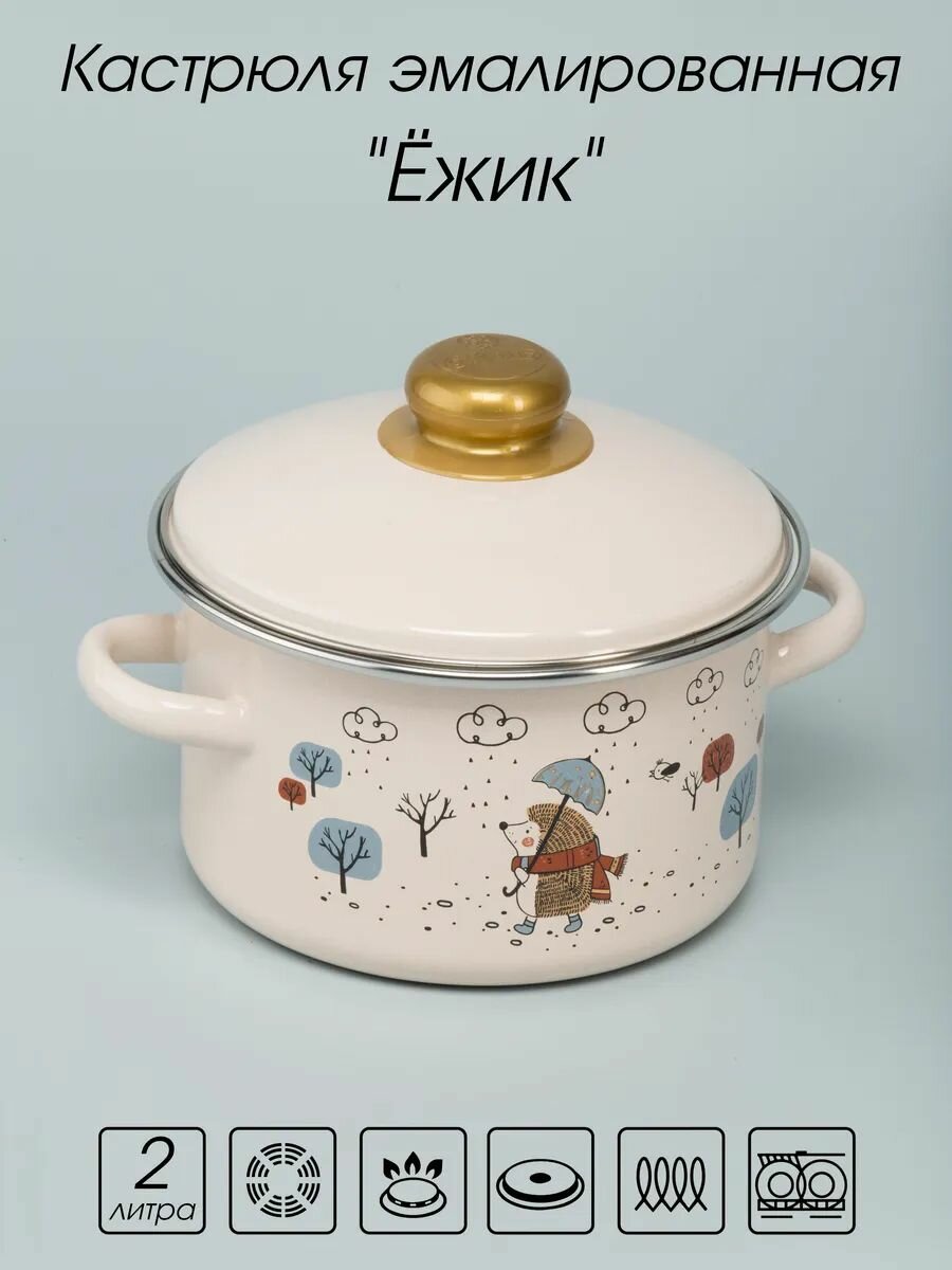 Кастрюля 2 литра с рисунком Ёжик