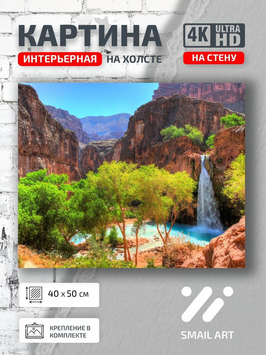 Картина на холсте интерьерная 40 на 50 на стену Аризона Landscape для спальни пейзаж декор