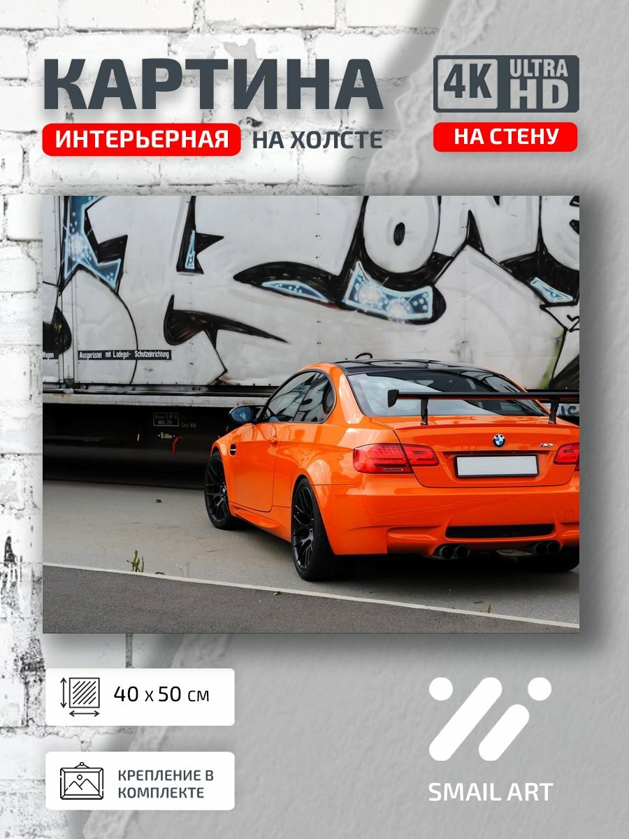 Картина на холсте интерьерная 40 на 50 на стену Автомобиль bmw для кабинета авто дизайн