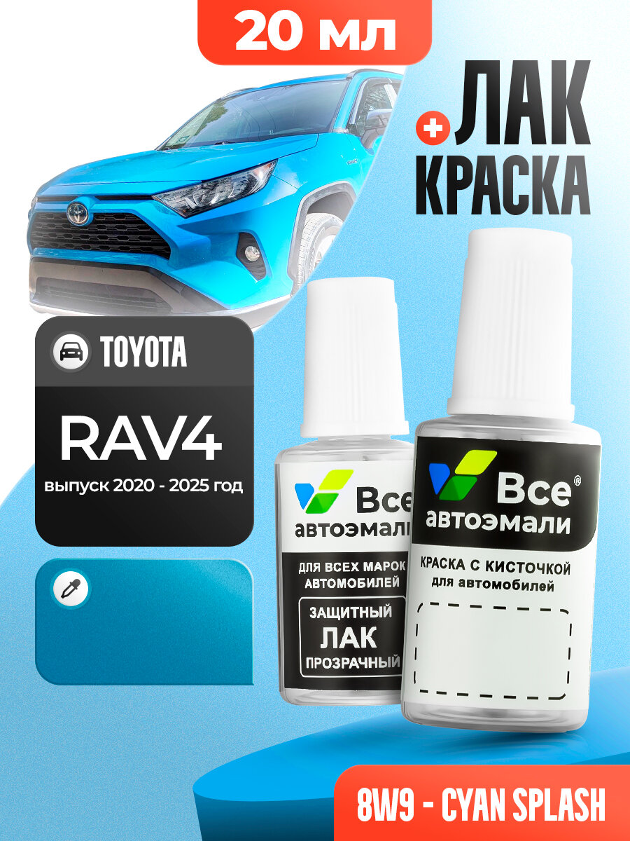 Подкраска (штрих-корректор) для сколов и царапин TOYOTA | 8W9 | CYAN SPLASH (20 мл.)
