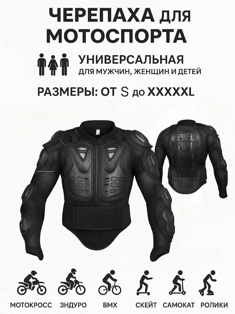 Моточерепаха, размер: 5XL, цвет: черный
