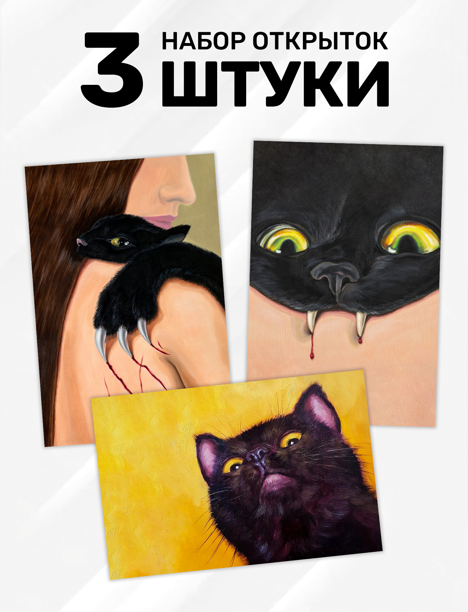 Набор "Кошки 5" (3 открытки, подходит под рамку 10х15см, конверт, плотная бумага, подставка)