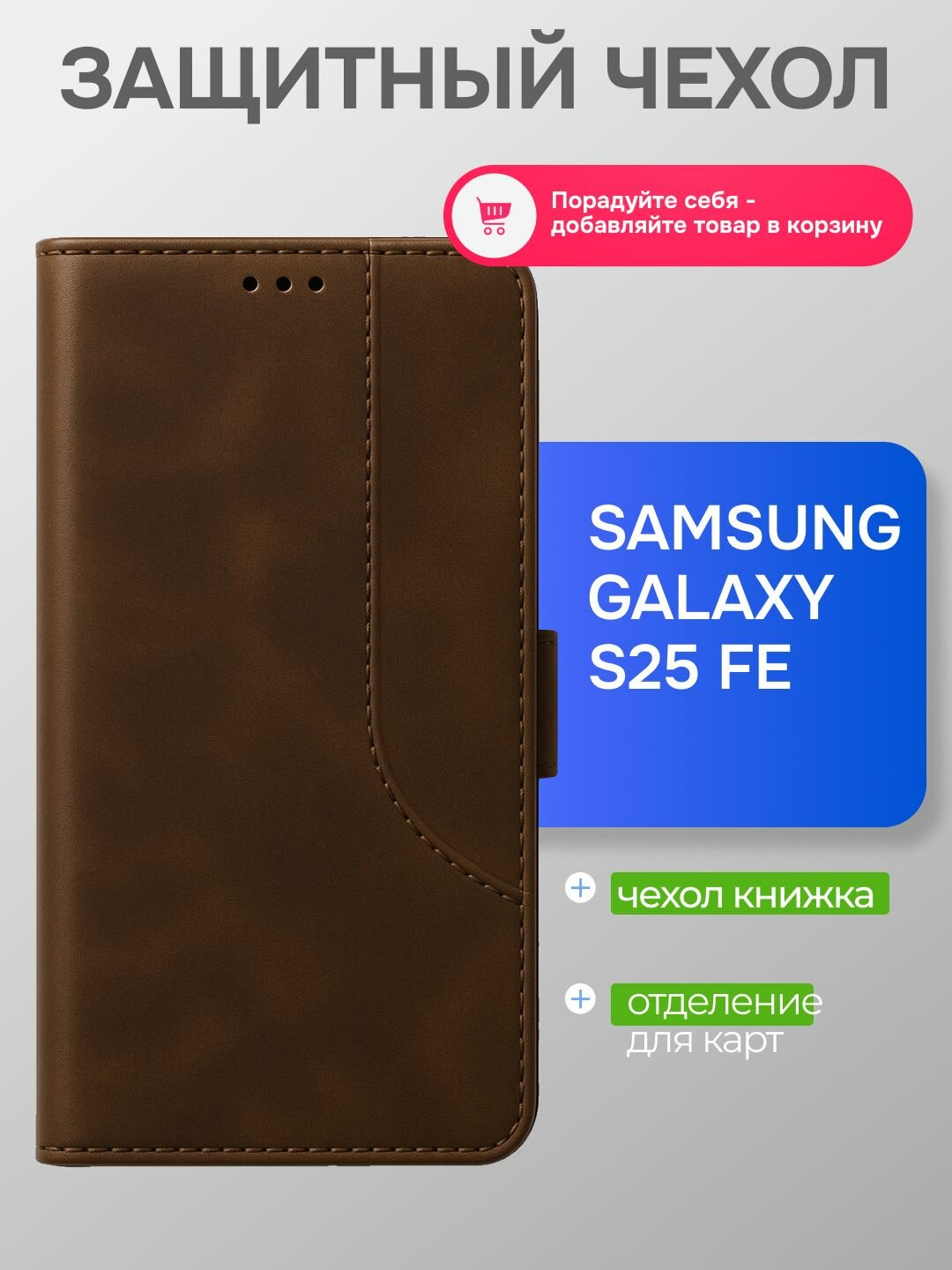 Чехол-книжка с визитницей и подставкой для Samsung Galaxy S25 FE