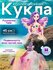 Кукла