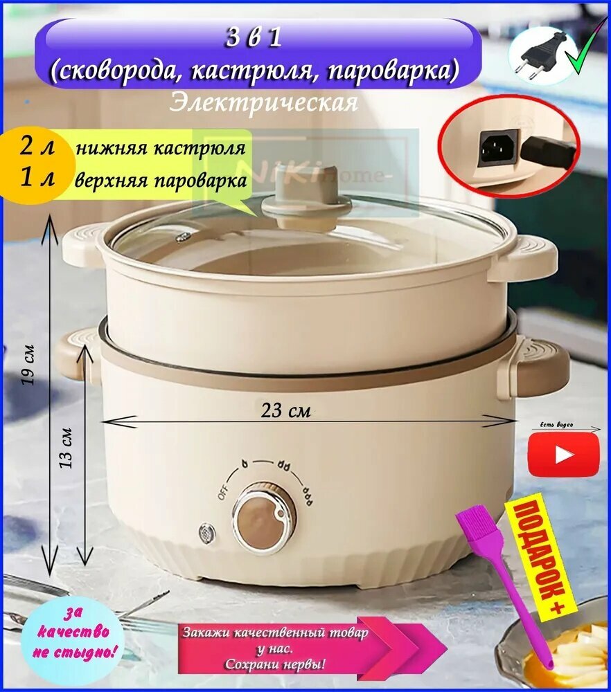 NiKIHome Пароварка электрическая электро, бежевый