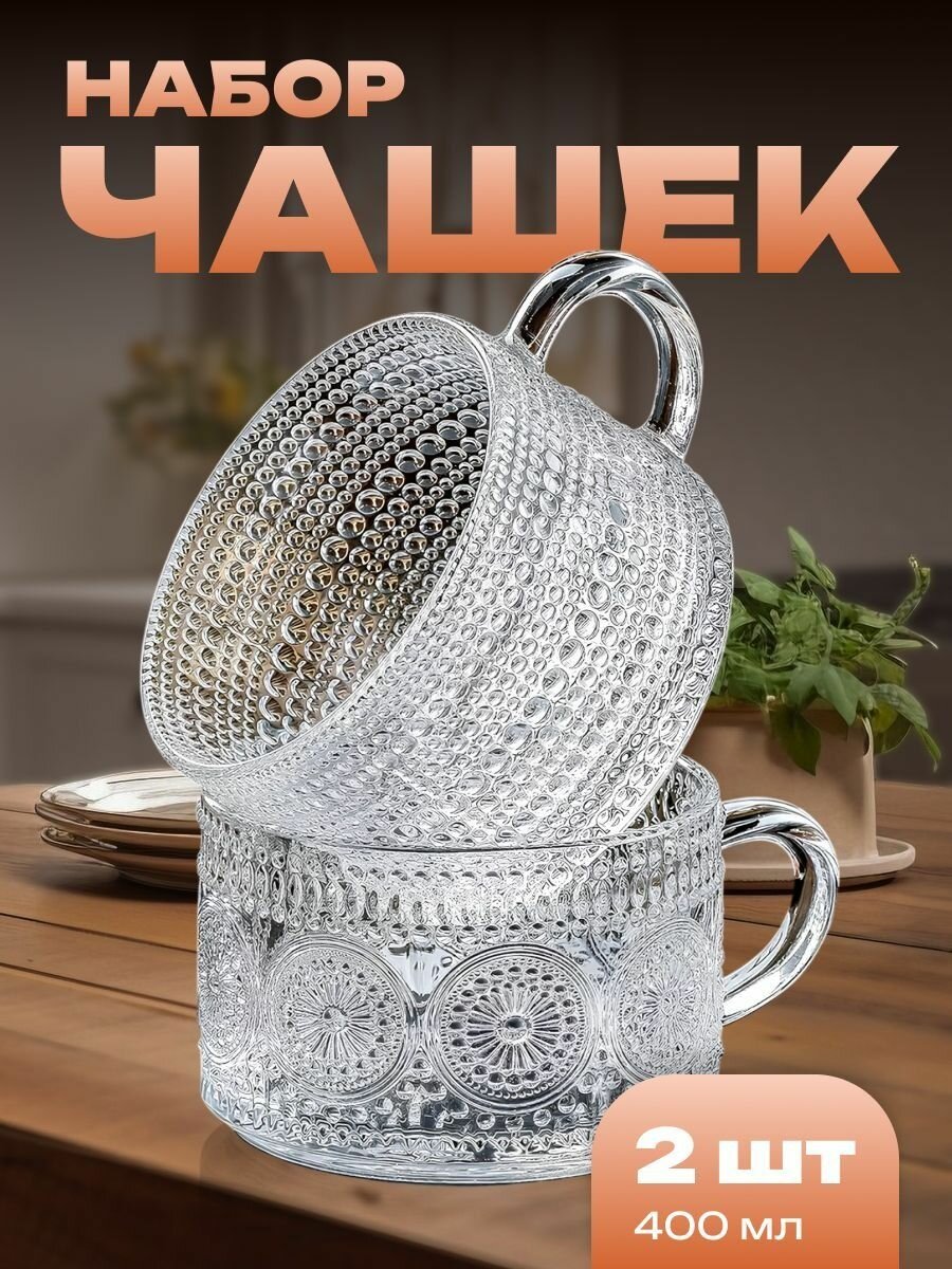 Набор кружек Limpid Side N136, стекло, прозрачные, 400мл, 2шт