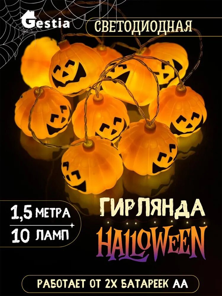 Гирлянда на батарейках Хэллоуин декор для дома Тыква Джек, интерьерная, светодиодная
