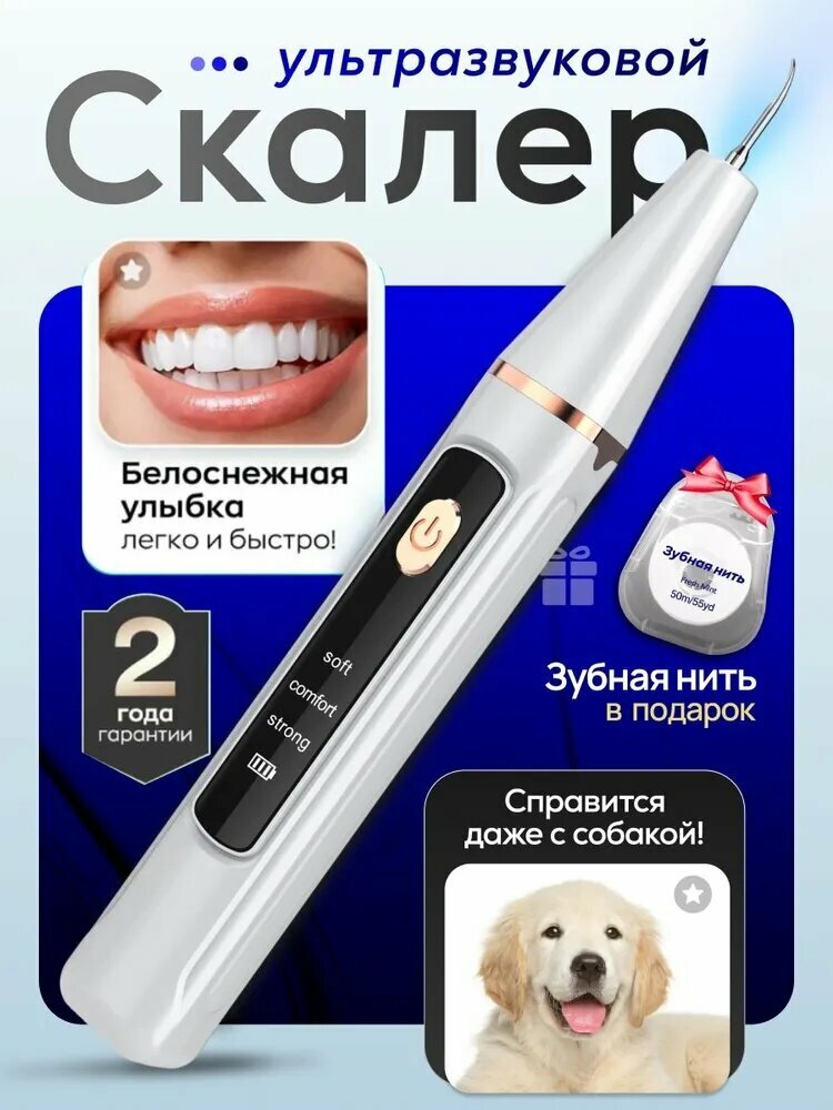 Скалер для удаления зубного камня SW LED SMART / Скалер ультразвуковой для зубов / для собак