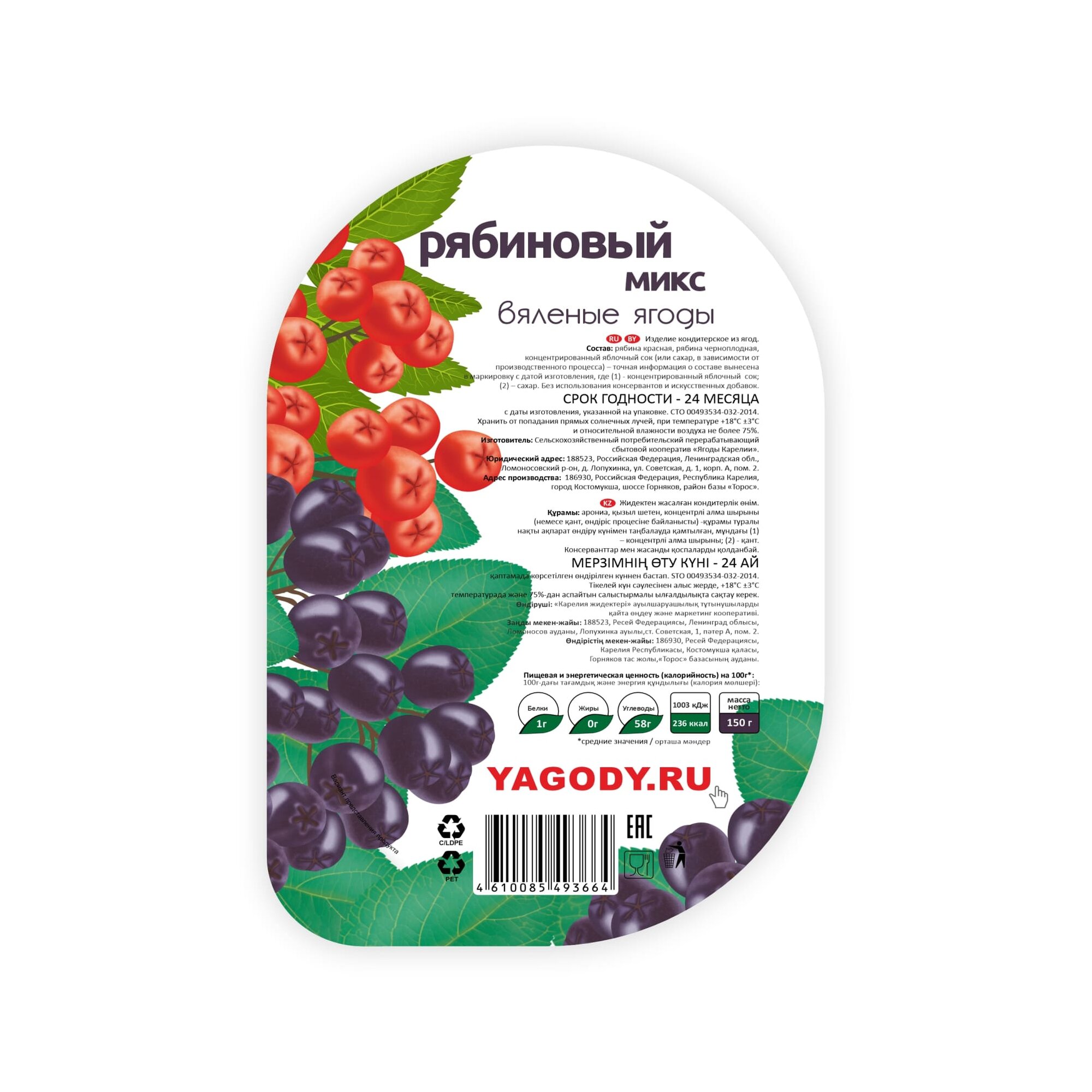 Рябиновый микс вяленые ягоды 150г (8 шт.)