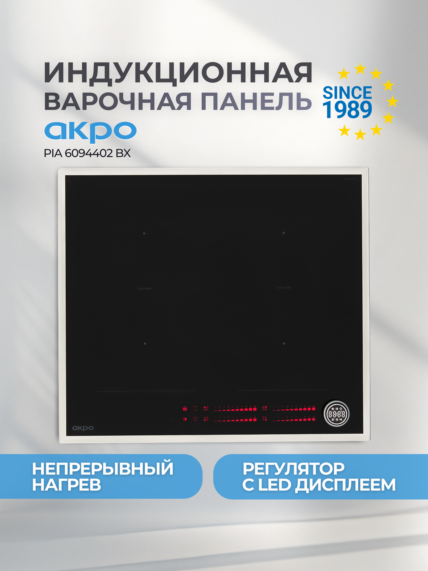 Индукционная варочная панель 4 конфорки встраиваемая 60 см черная AKPO AKPO PIA 6094402 BX, 2 FLEX зоны, 9 уровней мощности, Booster, регулятор с дисплеем