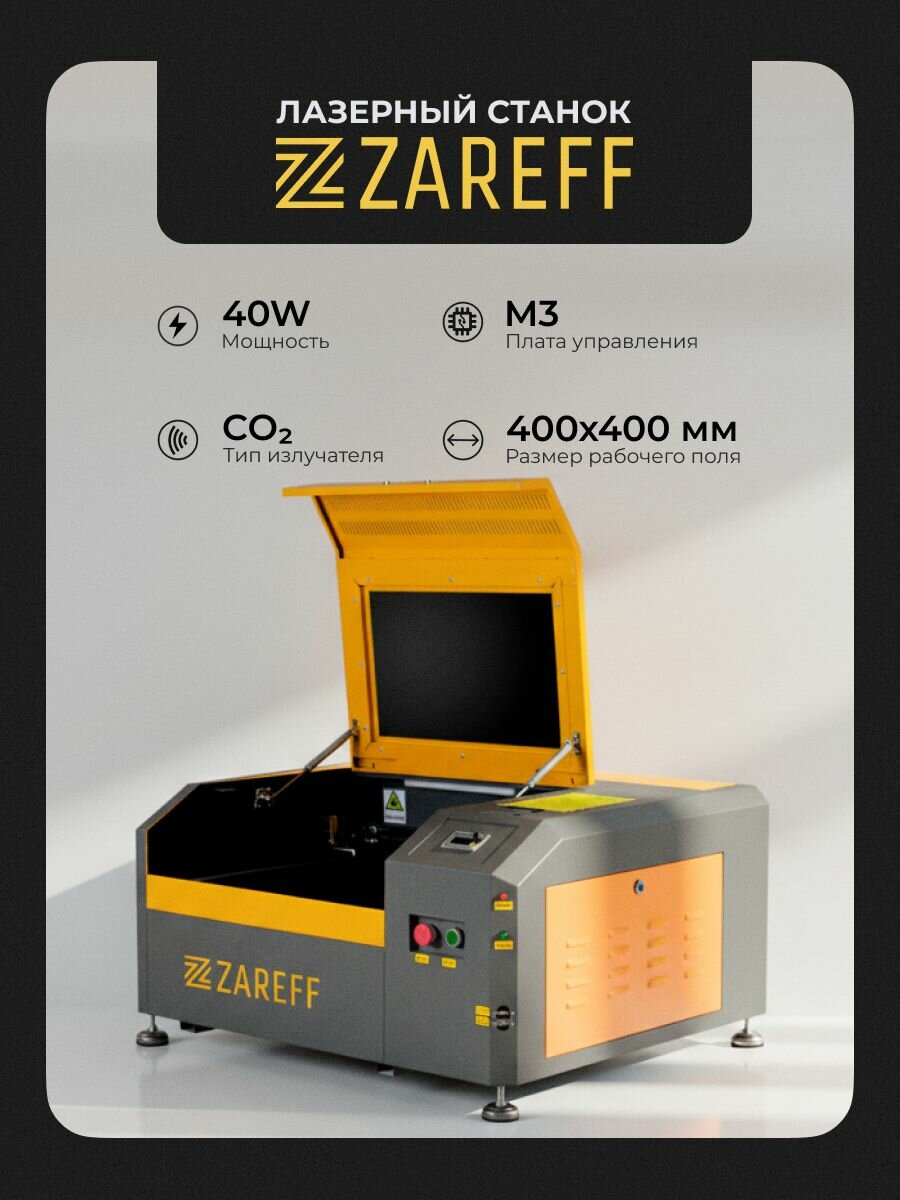 Лазерный станок с ЧПУ Zareff 4040 M3 400х400 мм 40W